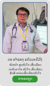Home - ໂຮງໝໍມະໂຫສົດ | Mahosot Hospital